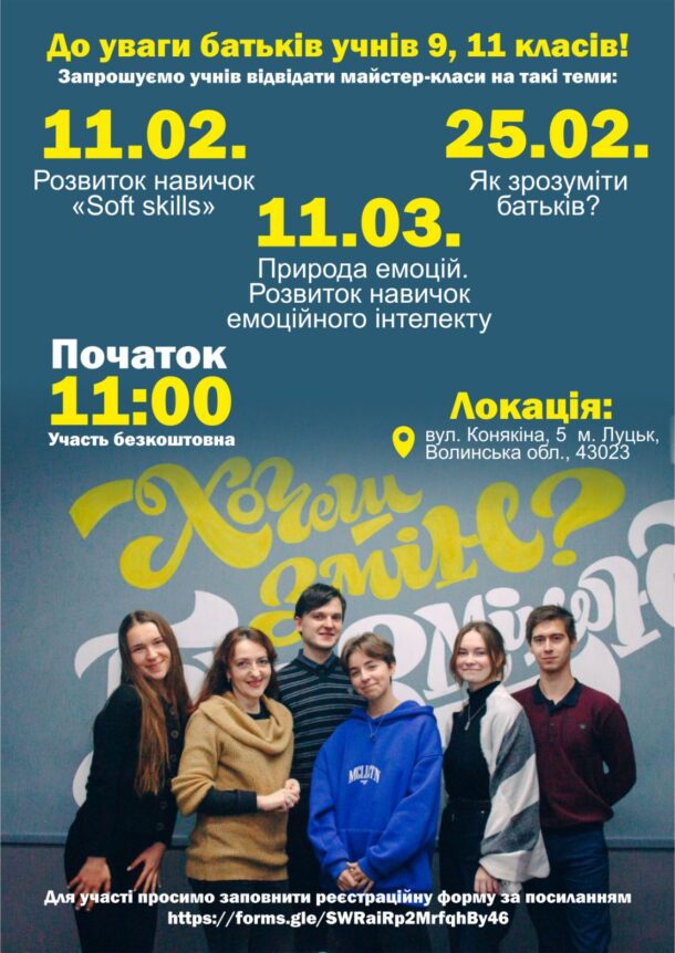 До уваги батьків учнів 9, 11 класів! | ТФК ЛНТУ